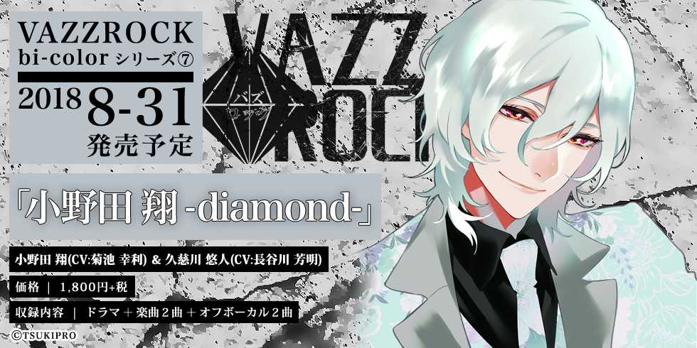 VAZZROCK（バズロック）- ツキノ芸能プロダクション – ツキノ芸能プロダクション -ツキノプロ-サイト
