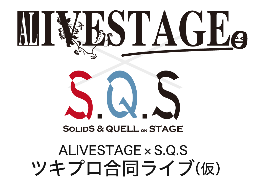 ALIVESTAGE×S.Q.S ツキプロ合同ライブ(仮) | ツキノ芸能プロダクション -ツキノプロ-